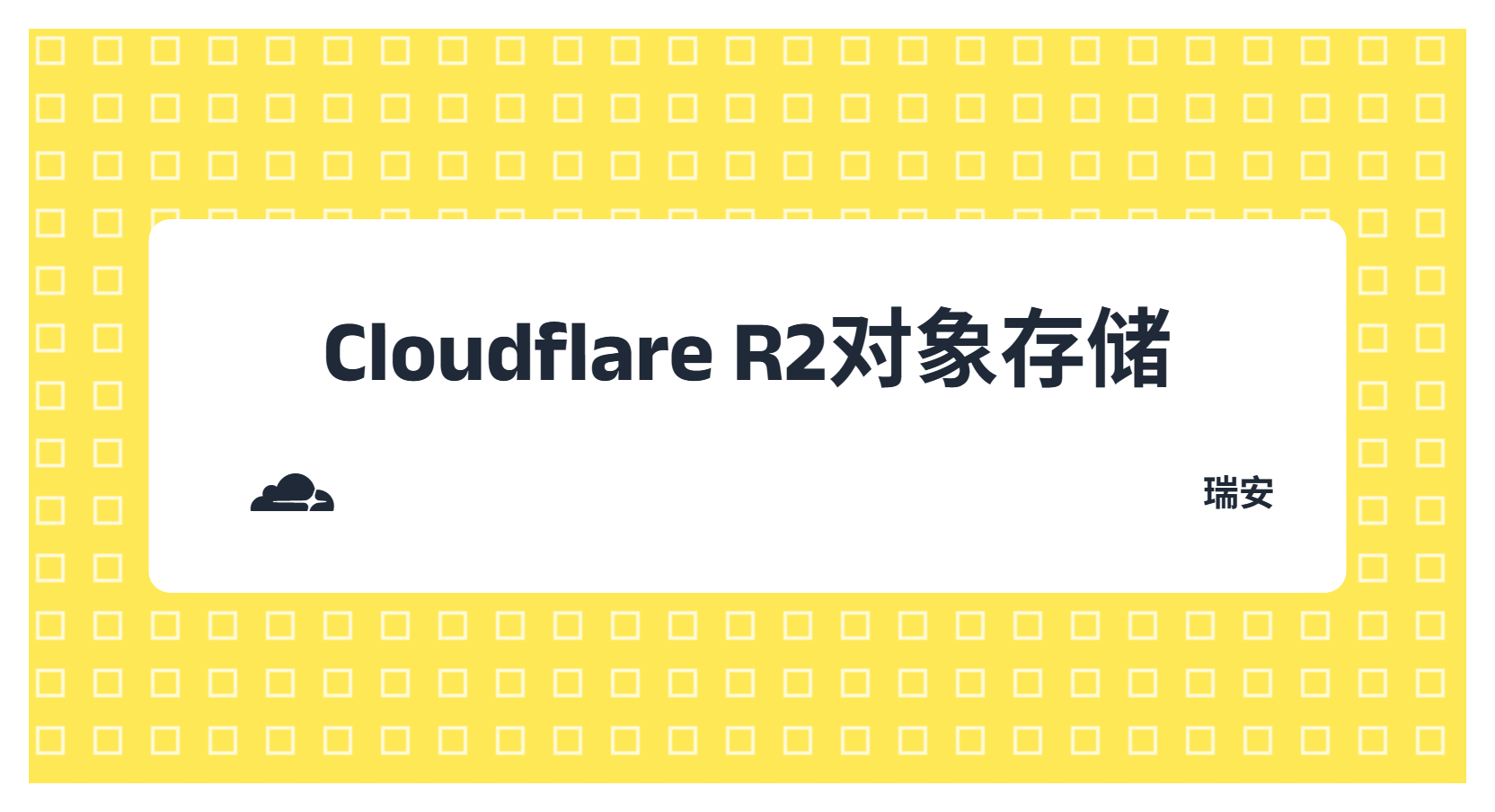 Cloudflare R2对象存储 - Ran's note